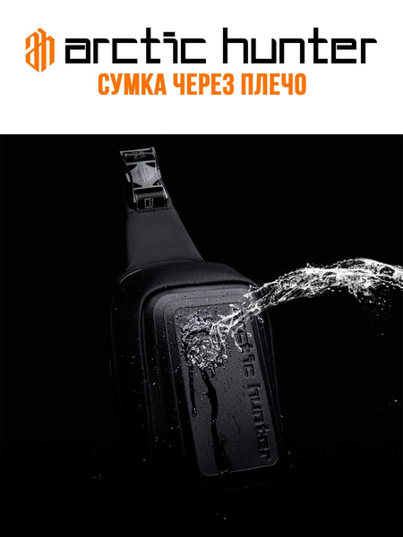 Сумка от бренда arctic hunter