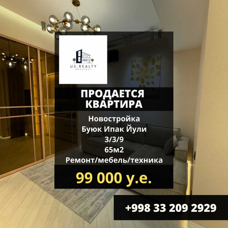 Продаётся 3/3/9 Новостройка на БИЙ (Лафарга) 65м2 с Евро ремонтом