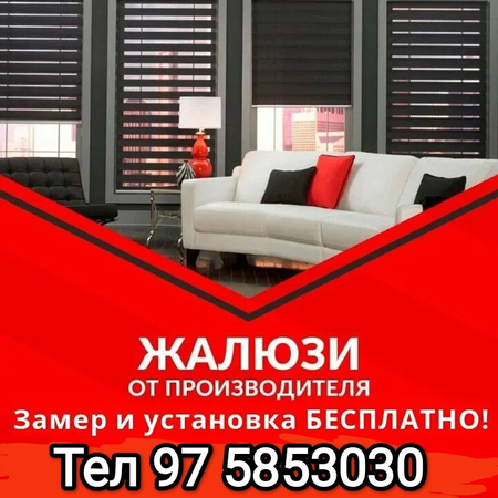 Жалюзи в рассрочку KREDIT 0 foiz размер установка безплатно