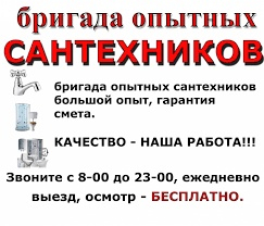 Сантехника ишлари , Уста/услуги сантехника/ Мастер  сантехники /