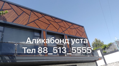 Аликабонд уста