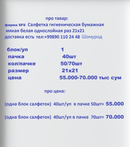 Здравствуйте Мы Производим и Продаём бумажные Салфетки  достовка есть