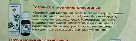 Душица эфирное масло