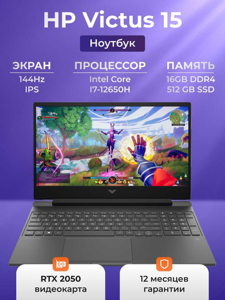 Ноутбук HP Victus 15 Ryzen 5-8645HS/8/512/RTX4050 6GB/15.6