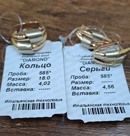 Diamond jewellery 585 r zavodskoy