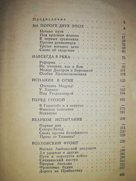 Мемуары Кары-Ниязова Коненкова Яковлева Каманина Мерецкова Дубинина