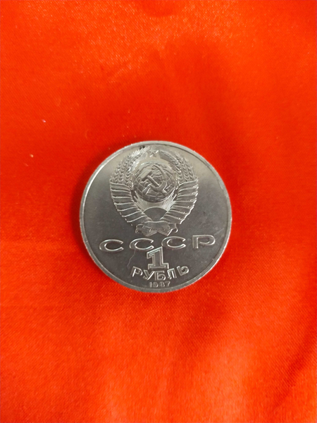 Продам юбилейный рубль, 50 копеек, 1 украинский гривен