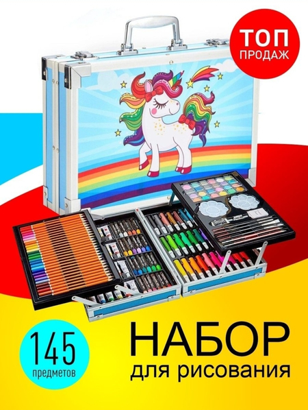 Набор художественный для творчества рисования в чемодане Единарог