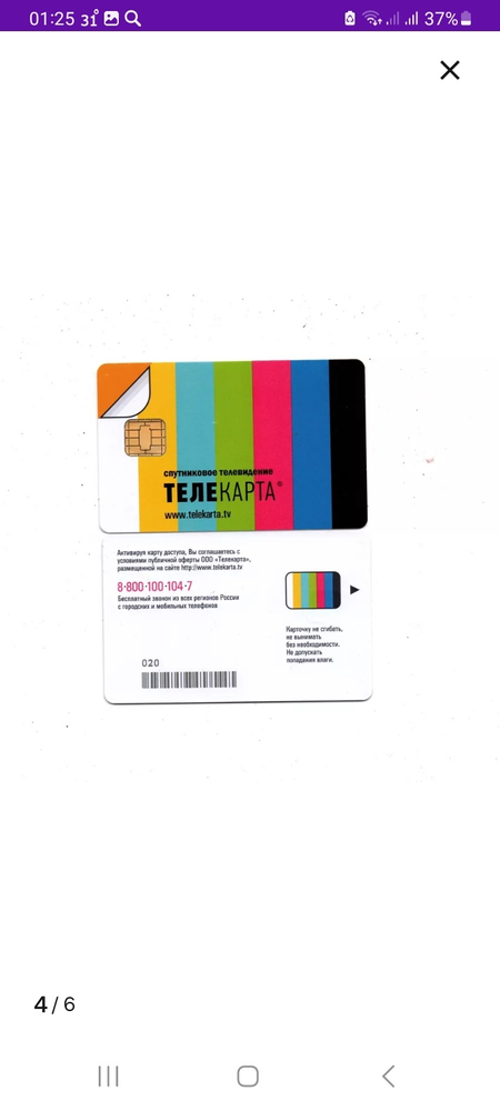 Карта доступа Телекарта HD Conax 80Е