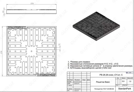Решетка чугунная basic снежинка к дождеприеимнику 280X280