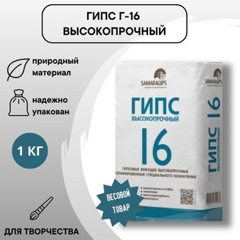 гипс г10 г13 г16 g19 g22 g25 g35 алфагипс супергипс