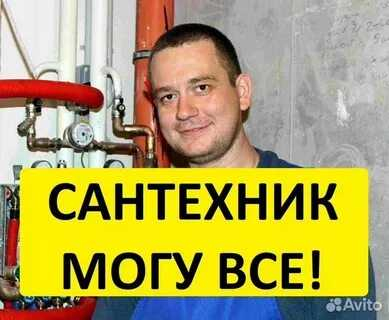 Сантехник Мастер
