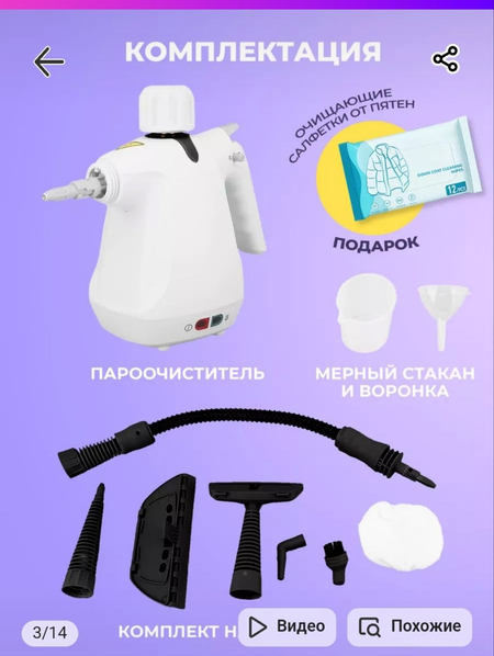 Пароочиститель DF-958