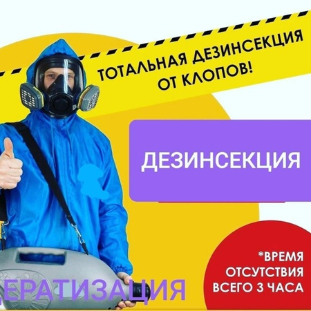 Халодный туман 100% гарантия дезинфекция дезинсекция dezinfeksiya dezi