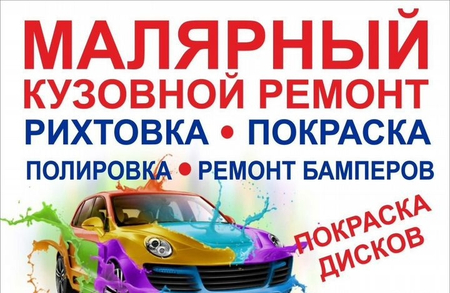 Аваренние МОШИНАНИ БИР кунда тогрилаш