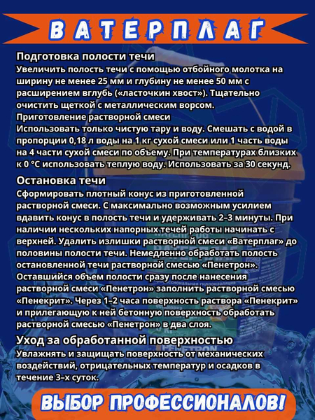 Ватерплаг Гидропломба для остановки напорных течей в бетоне 3 мин 5 кг