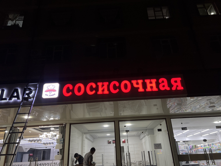 Reklama bukva baner Реклама буква банер tashqi rekalama xizmati