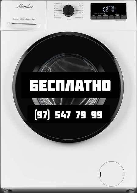 Ремонт стиральных машин