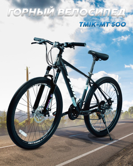 Velosaped TIMK dyumi 26”29 ORGINAL SHIMANO