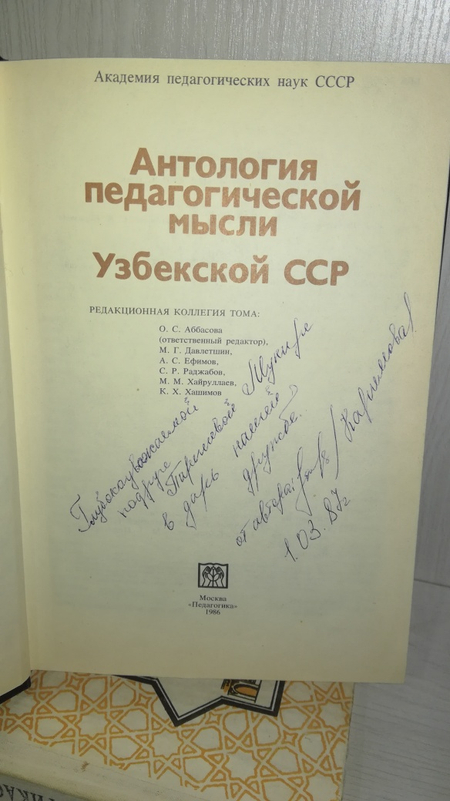 Книга, антология педогогической мысли