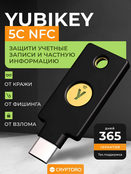 Ключ безопасности Yubikey 5C Nano
