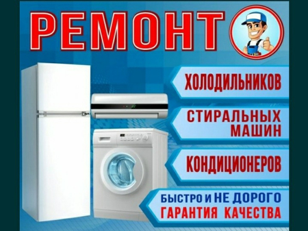 Ремонт битавой техника