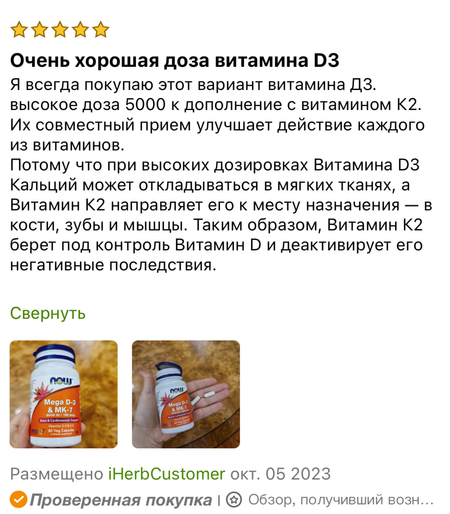 Now Foods, Mega D3 K2 MK-7, Мега Д3 К2, 120 капсул