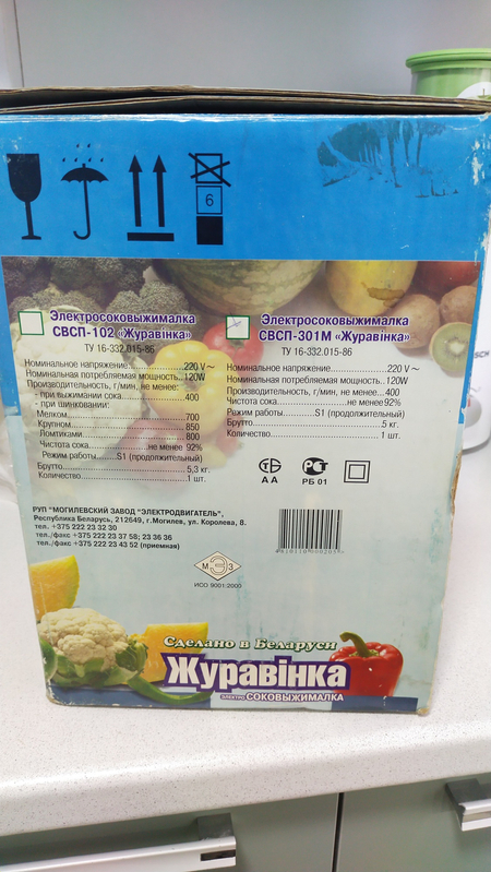 Соковыжималка Журавинка
