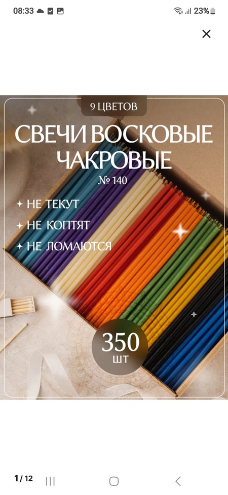 Свечи 350 шт.а коробке.