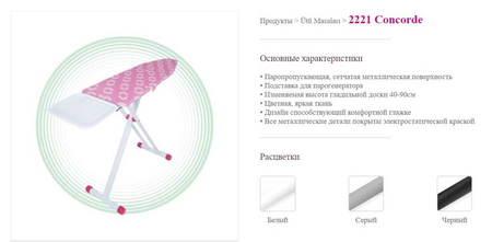 Гладильная доска Sarayli NEW CONCORDE. Турция. Бесплатная доставка