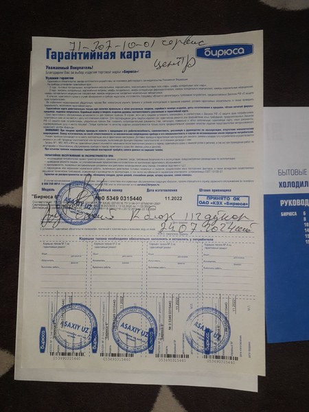Продается Бирюса холодильник рабочая.