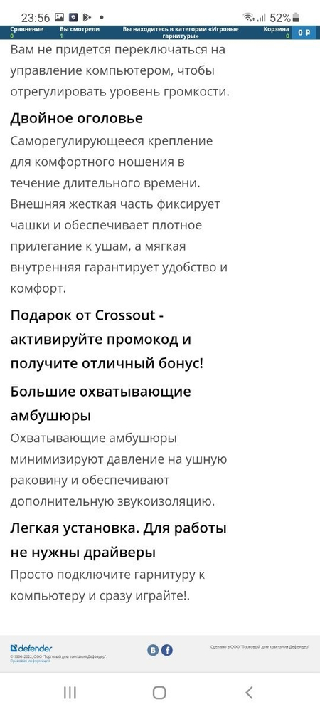 СКИДКА! Игровые наушники Defender LESTER с подсветкой Гарнитура
