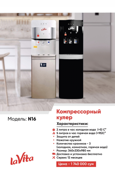 Кулер для воды LaVita в рассрочку Suv uchun LaVita kuleri