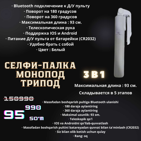 Селфи-Палка/Штатив-Трипод/Напольный монопод (Б/У, Идеальное состояние)