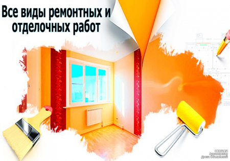 Ремонт квартир под ключ