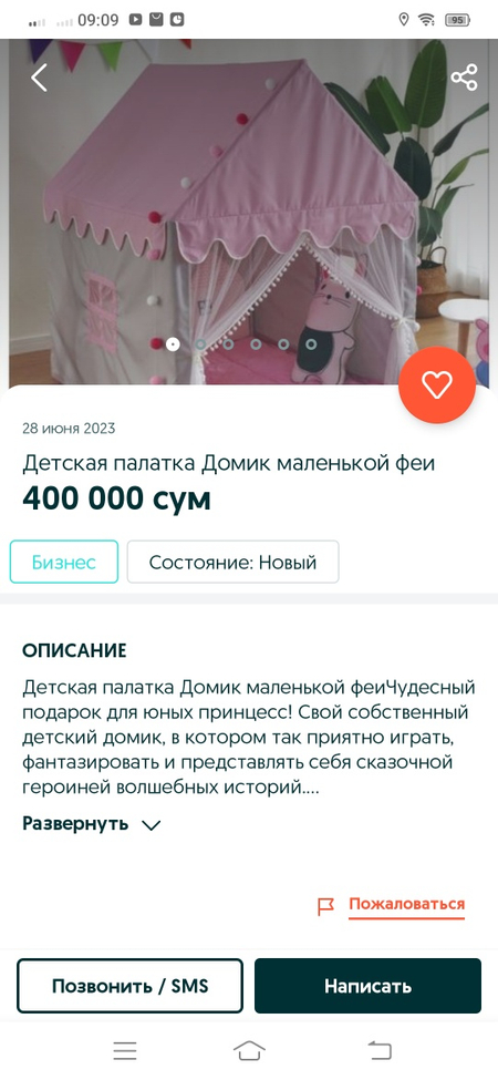 Домик для девочек