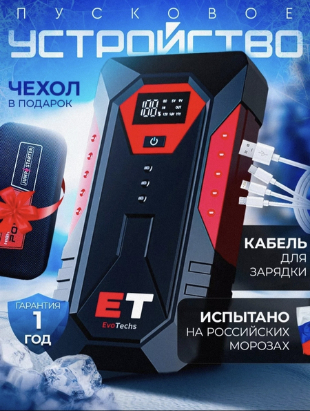 Jump starter пусковое портативное устройство для автомобиля
