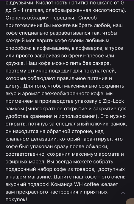 wh coffee  ЗЕРНОВОЙ, СРЕДНЯЯ Обжарка250г,качественную арабику Бразилии