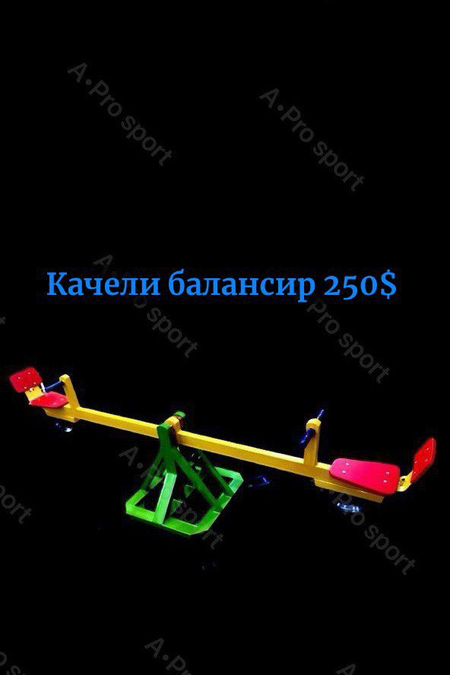 Детские качели, горки, лазалки