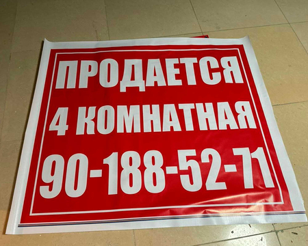 продается баннер (Banner pechat) bir zumda tayyorlab beramiz!  #banner