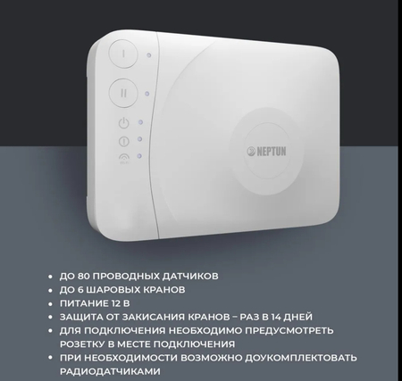 Система защиты от протечек, от затопления Neptun Bugatti Smart 1/2 TUY