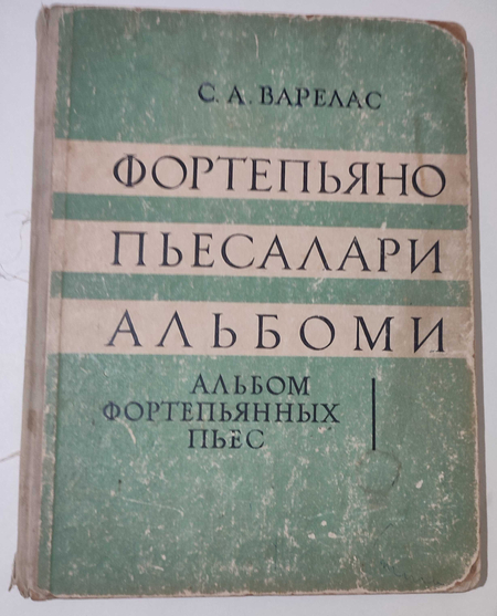 Книги,  литература  по фортепиано