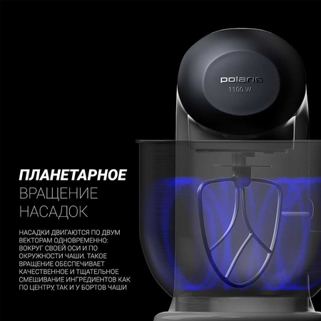 Кухонная машина Polaris PKM 1101