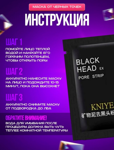 Маска для лица Black Head от черных точек 6 г