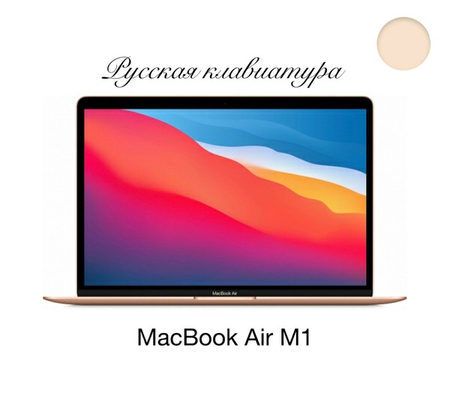 Macbook air M1 2020 серий
