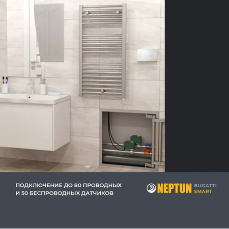 Система защиты от протечек, от затопления Neptun Bugatti Smart 1/2 TUY