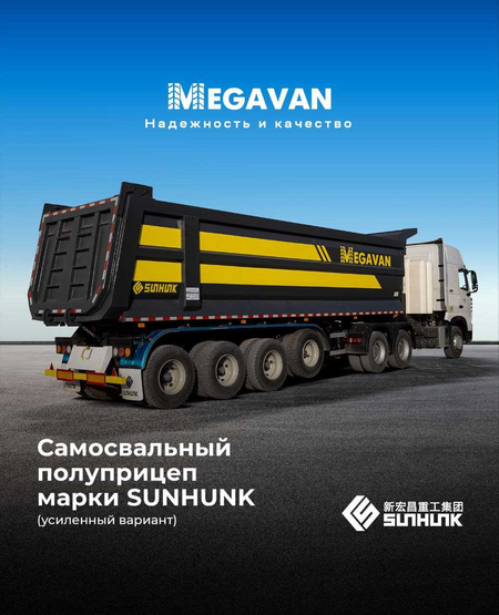 SUNHUNK 40 кублик Самосвальный Полуприцеп