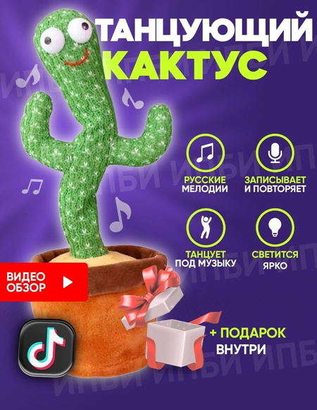 Танцующий и поющий кактус - музыкальная игрушка для детей.