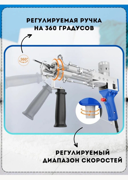 Тафтинговый пистолет