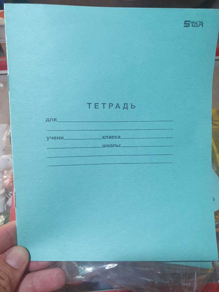 Тетрадь ученическая 12,36,48,96 листов ОПТОМ,Качество отличная!!!